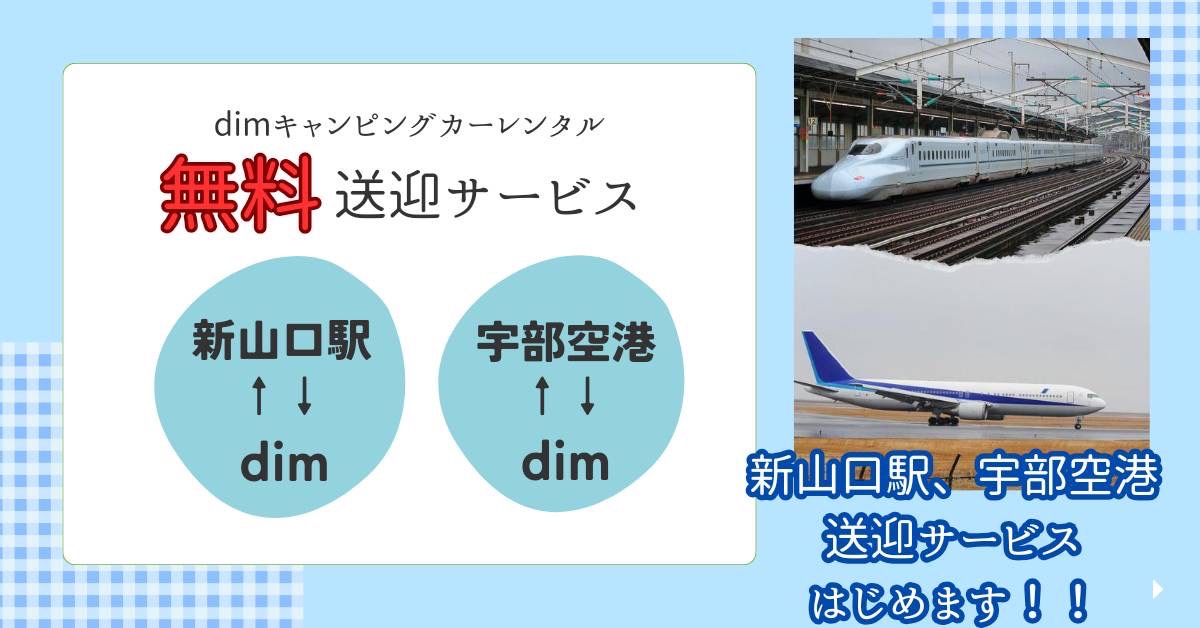 dim | 山口県山口市のキャンピングカーレンタルサービス
