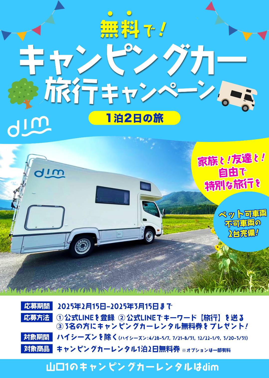 dim | 山口県防府市のキャンピングカーレンタルサービス